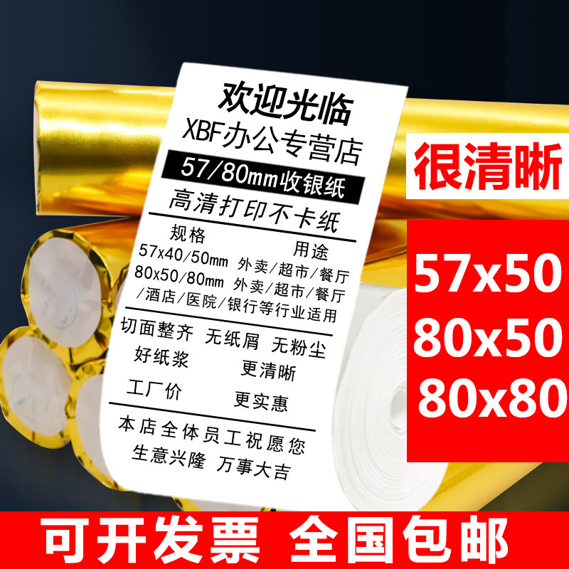 热敏打印纸57x50收银纸无管芯美团饿了么外卖收银机超市酒店餐厅前台厨房单打印卷纸整箱80x80小票据卷纸58mm