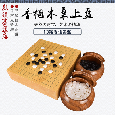 五子棋围棋棋盘13路香榧