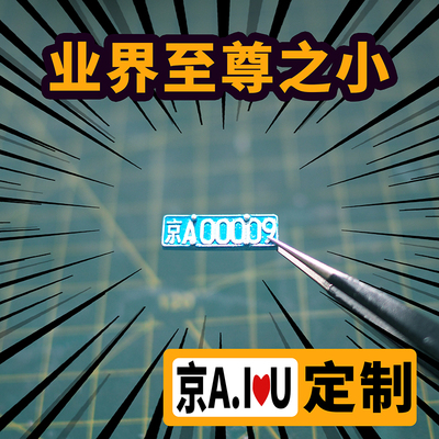 定制建模精密牌照个性复古