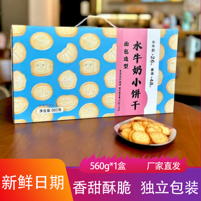 KurvyKruzt水牛奶小饼干560g香甜酥脆独立包装蛋圆卡通点心零食