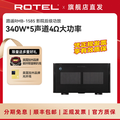 ROTEL路遥后置专业功放机