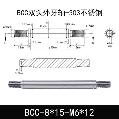 BCC-8不锈钢双头牙轴心外螺纹螺杆悬臂销限位螺栓链接杆导向轴