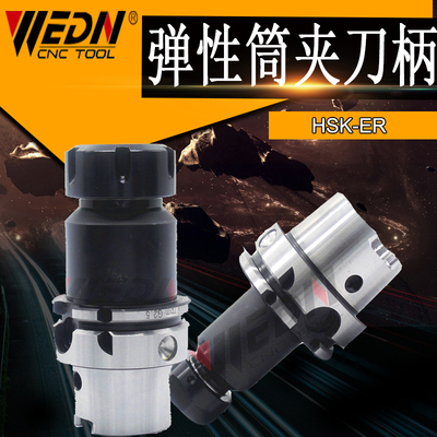 高精度HSK32A/40A/50A-ER16/25/32-80/100弹性筒夹刀柄ER夹头刀柄