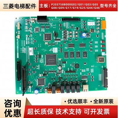 三菱凌云PRO电梯主板758