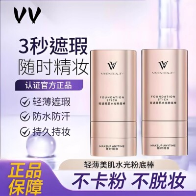 双头橡皮擦粉底棒遮瑕控油持久