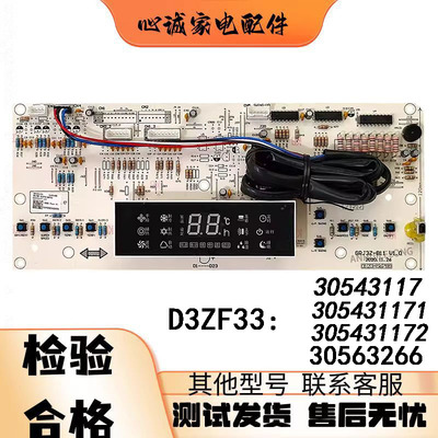 格力空调D3ZF33显示板30543117