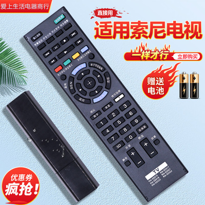 适用于索尼电视机遥控器RM-SD023 KDL-32CX520 40CX520 46CX520