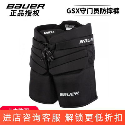 冰球守门员GSX防摔裤bauer