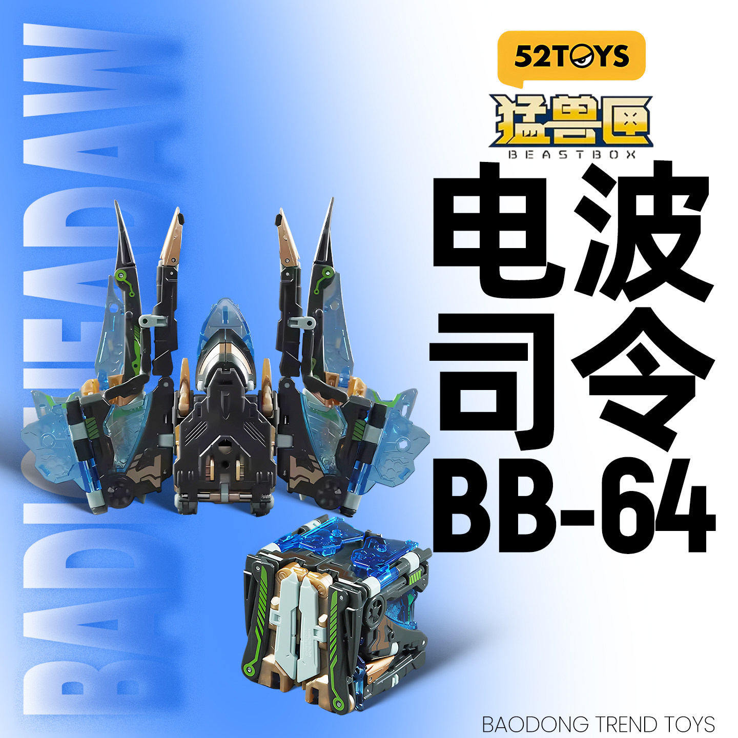 52TOYS猛兽匣电波司令蝙蝠拼装模型潮玩机甲变形手办国产国创成品