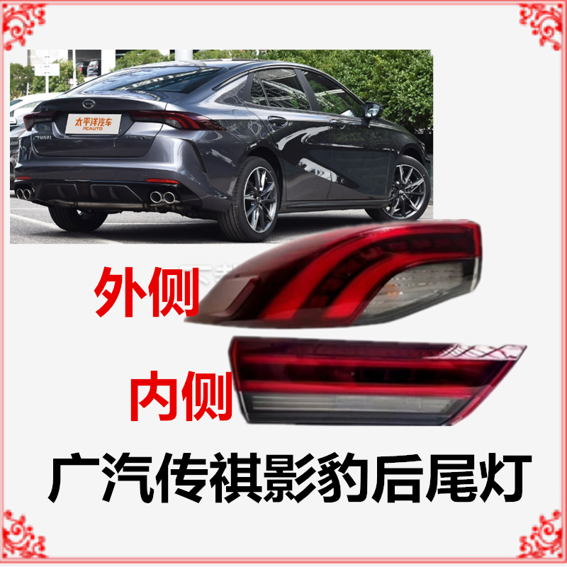 适配广汽传祺影豹后尾灯总成 影豹后灯总成左右尾灯转向灯刹车灯