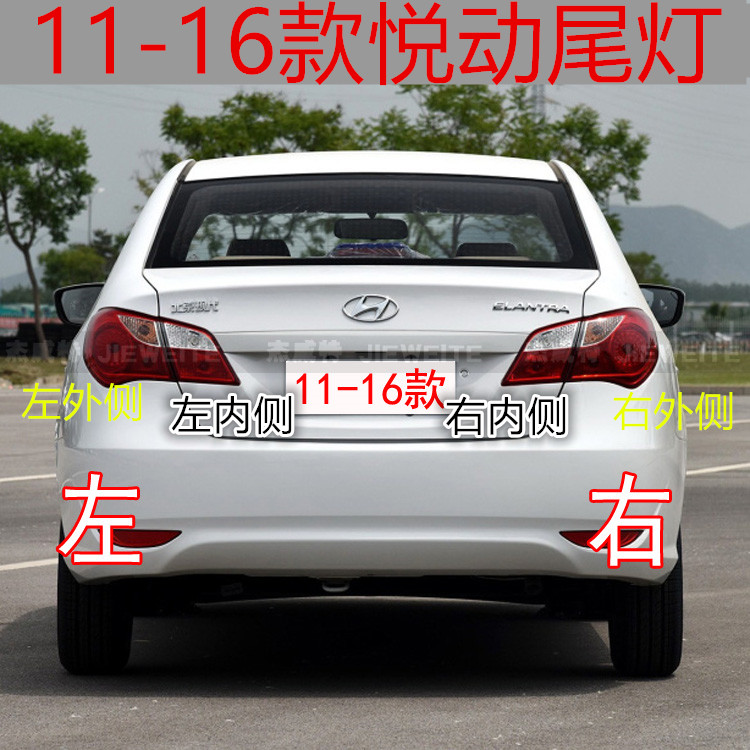 适配11-16款现代悦动后尾灯半总成左右后转向灯倒车灯罩刹车灯壳