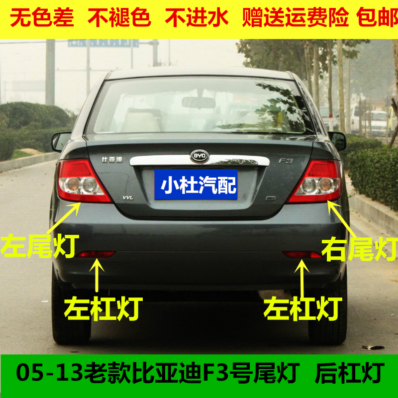 适配比亚迪F3后尾灯总成刹车灯转向灯后车灯倒车灯F3尾灯汽车配件