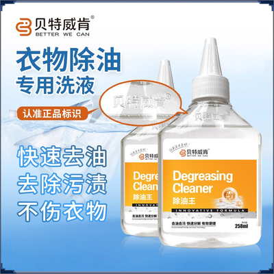 贝特威肯去油王家庭专用