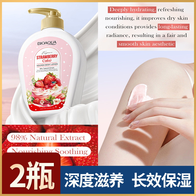草莓身体乳持久留香不粘腻舒缓肌肤修复屏障嫩肤提亮肤色长效保湿