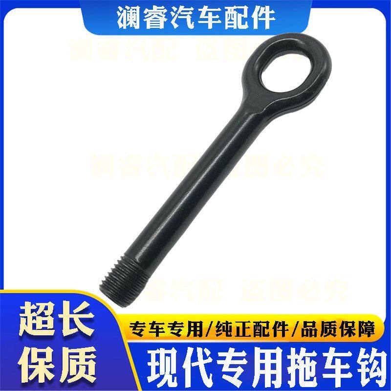 适配现代朗动悦动悦纳拖车勾起亚智跑福瑞迪K2K3瑞纳拖车钩牵引钩