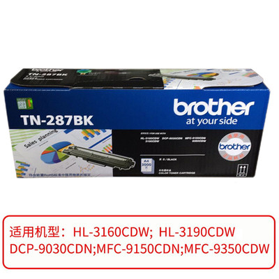 原装兄弟TN-287粉盒3160CDW/3190/9350CDW/9150/9030CDN墨盒粉仓