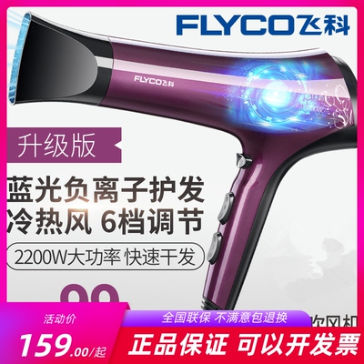 飞科大功率2200W负离子电吹风
