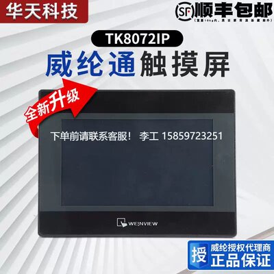 议价触控屏幕TK8072IPTK6071IPTK6071IQ