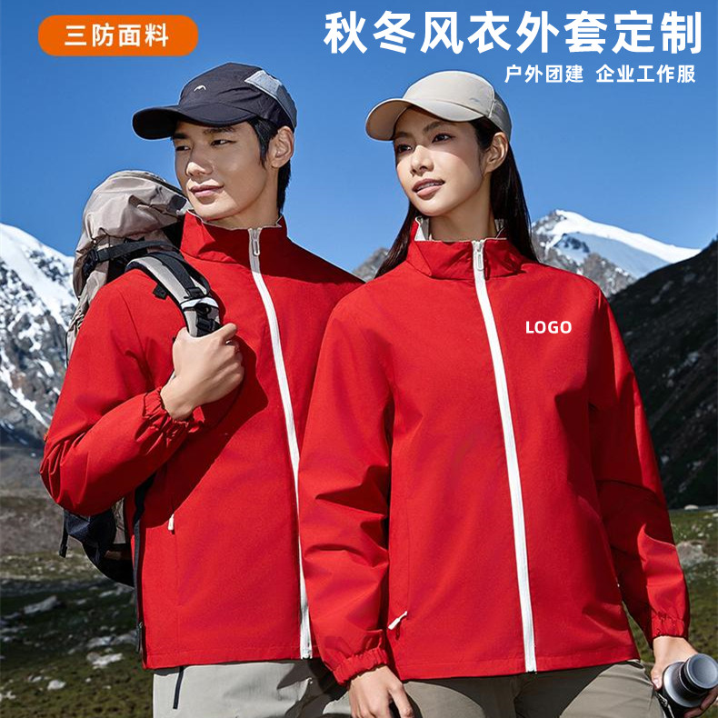 运动风衣外套定制印logo户外团建防风防水企业工作服工厂工装包邮