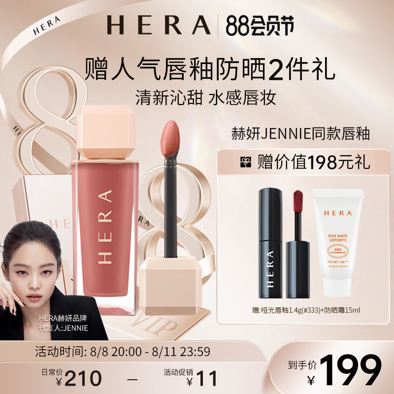 HERA赫妍魅感辣椒唇膏422唇釉奶茶色462滋润哑光镜面_虎窝淘