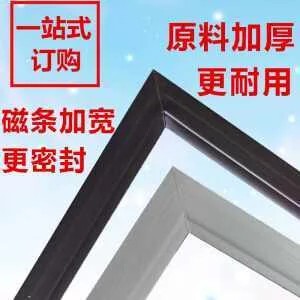 适用美的卧式冰柜密封条