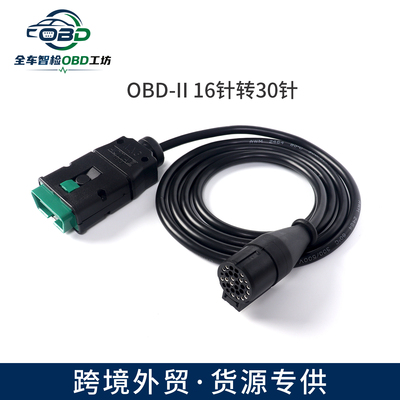 PP2000诊断仪专用OBD线