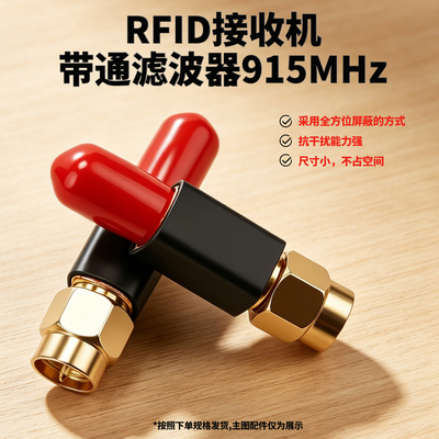 915MHz RFID接收机带通滤波器带宽902-928MHz  SMA接口