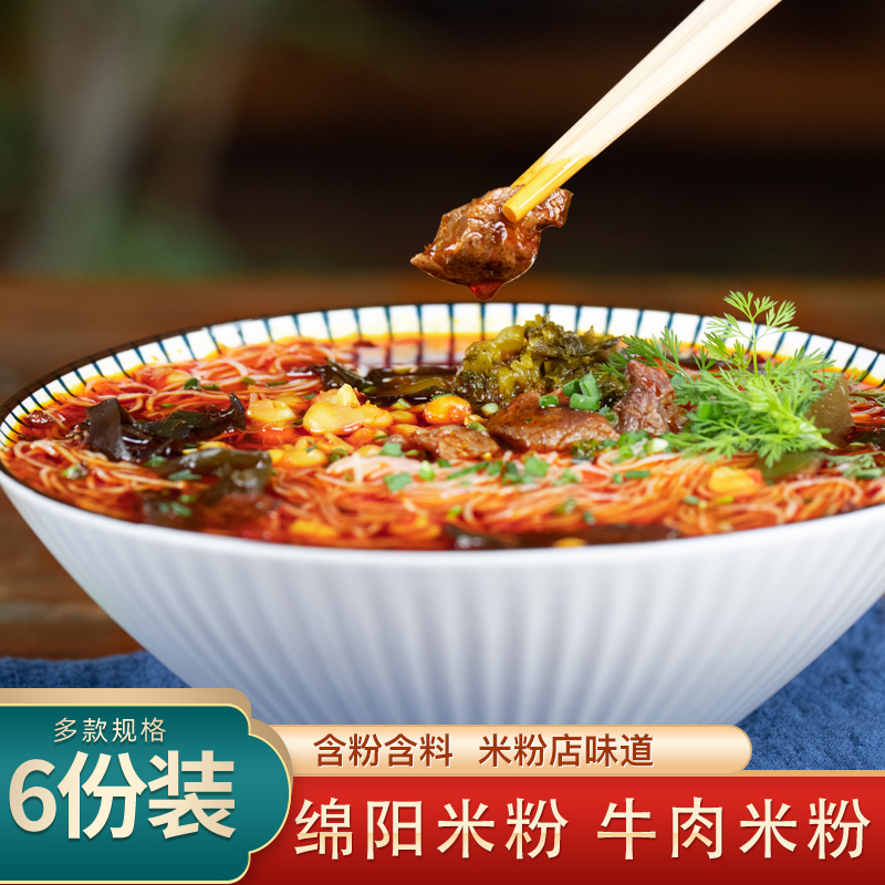 蜀念绵阳细米粉牛肉米粉235g*6份四川麻辣米线米粉店味道_虎窝淘
