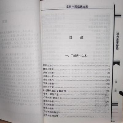 图书历代房事秘经 严丽春 中州古籍出版社 夫妻生活书籍 两性关系互动 两性健康生活 动作姿式教学互动 两性健康动作图片_]