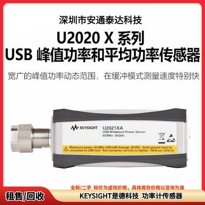 议价回收 KEYSIGHT U2021XA U2022XA 功率计探头