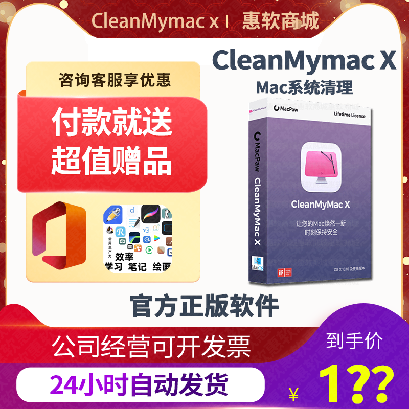 Cleanmymacx激活码Cleanmymac x苹果系统清理Cleanmy mac软件Mas_虎窝淘