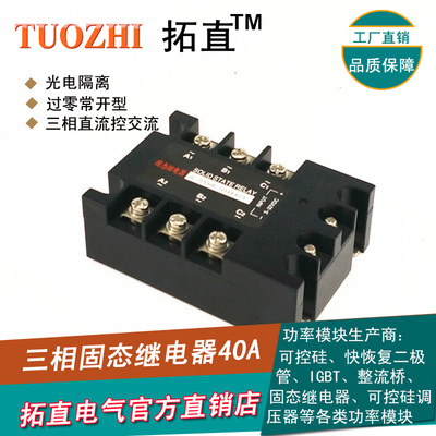 三相可控硅模块40A 480VAC SSR-3D4840A直流控交流固体继电器全新