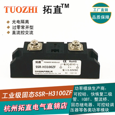 工业级可控硅模块100A 480VAC SSR-100DA过零型 SSR-H3100ZF 全新