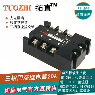 三相可控硅模块20A 480VAC SSR-3D4820A直流控交流固体继电器全新