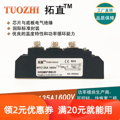 晶闸管模块MTC135A1600V