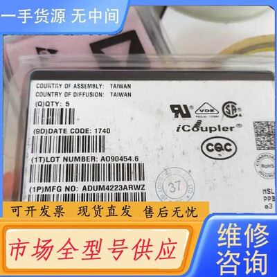 请询价-ADUM4223ARWZ5个，价50元包邮，C4