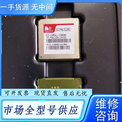 要询价--SIM6320C模块80个，价4000元包邮，C84