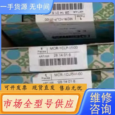 请询价-2814016菲尼克斯 隔离器 MCR-1CLP-I/I-0