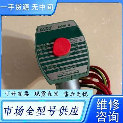 要询价--ASCO电磁阀，型号X8320G174MF15448,DC2