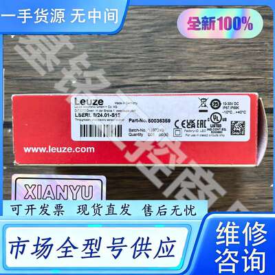 要询价--正品 LEUZE劳易测 LSERL 8/24.01-