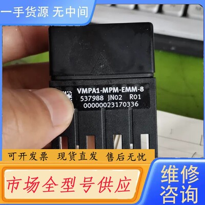 请询价-正品VMPA1-MPM-EMM-8 537988