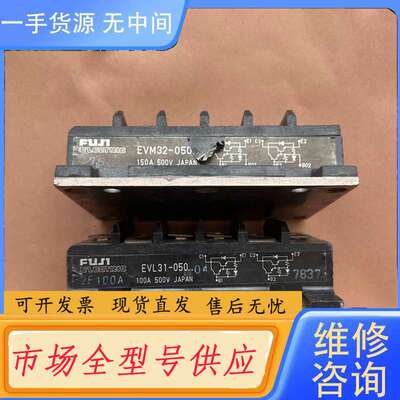 要询价--富士模块EVL31-050，EVM32-050，电压 500