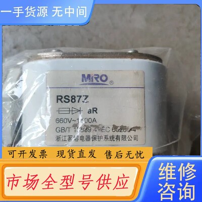 请询价-茗熔熔断器RS87Z电压660v电流1500A运费到付
