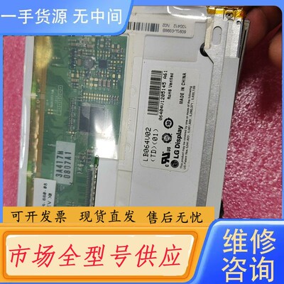 请询价-LG6、4寸 型号LB064V02(TD）(01)测好发货