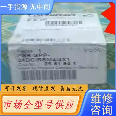 请询价-2981541 PSR-SPP-24DC/RSM4/4X1