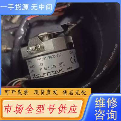 要询价--SUMTAK 森泰克 编码器 IRT381-2000-519