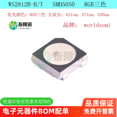 WS2812B-B/T5050贴片LED灯RGB