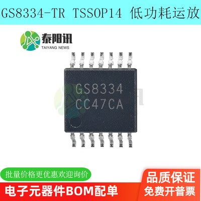 低功耗运放GS/聚洵替代兼容