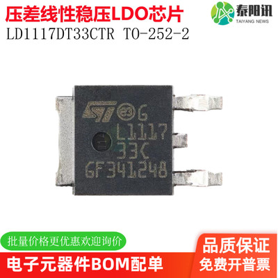 LD1117DT33CTR TO-252-2 低压差线性稳压LDO芯片 全新原装 贴片