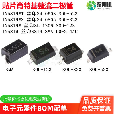 1N5819贴片肖特基整流二极管